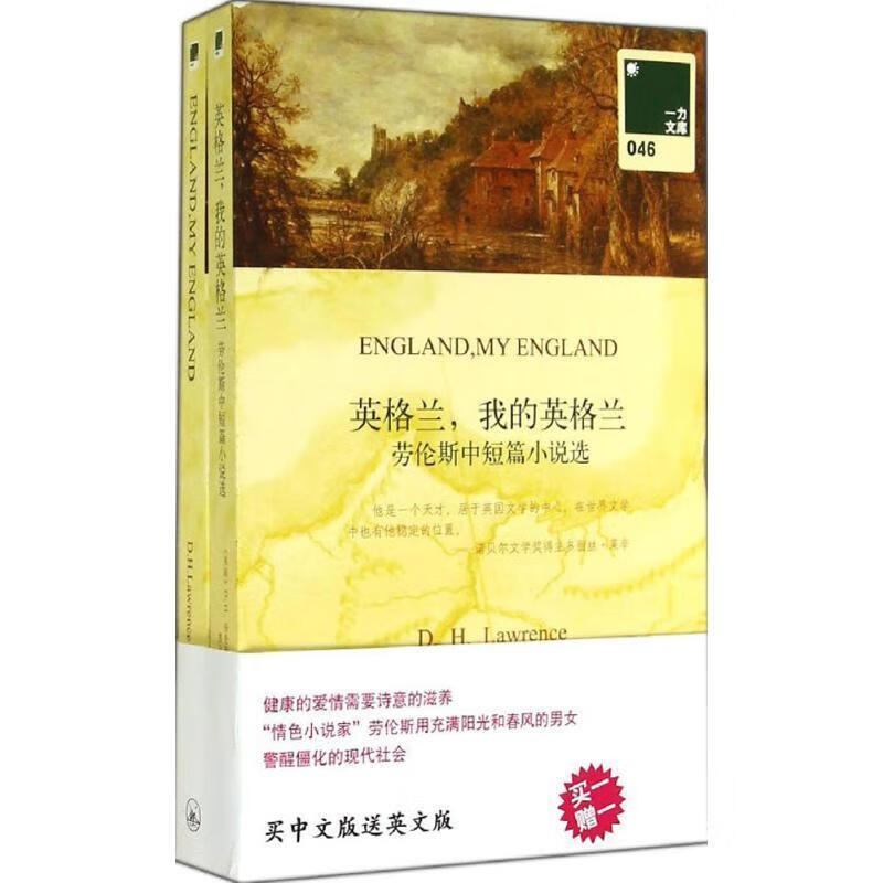 英格兰,我的英格兰 【书】