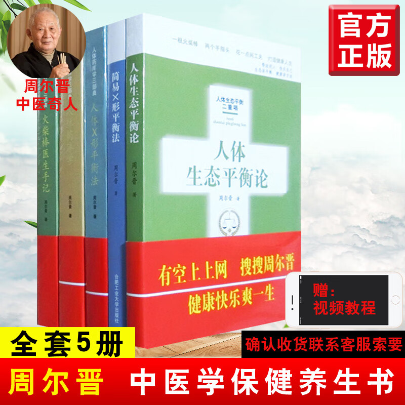 火柴棒医生手记+人体X形平衡法+人体药库学三部曲+人体生态平衡论+简易X形平衡法