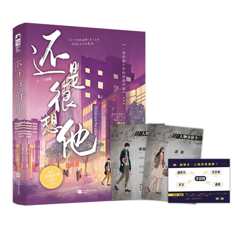 还是很想他 王郁曦