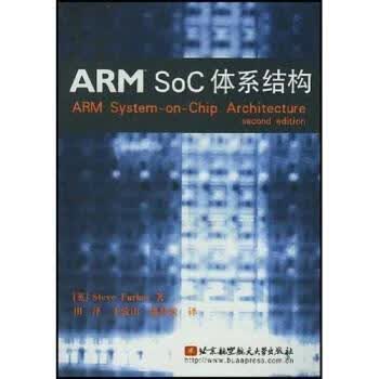 【现货】ARM SoC体系结构