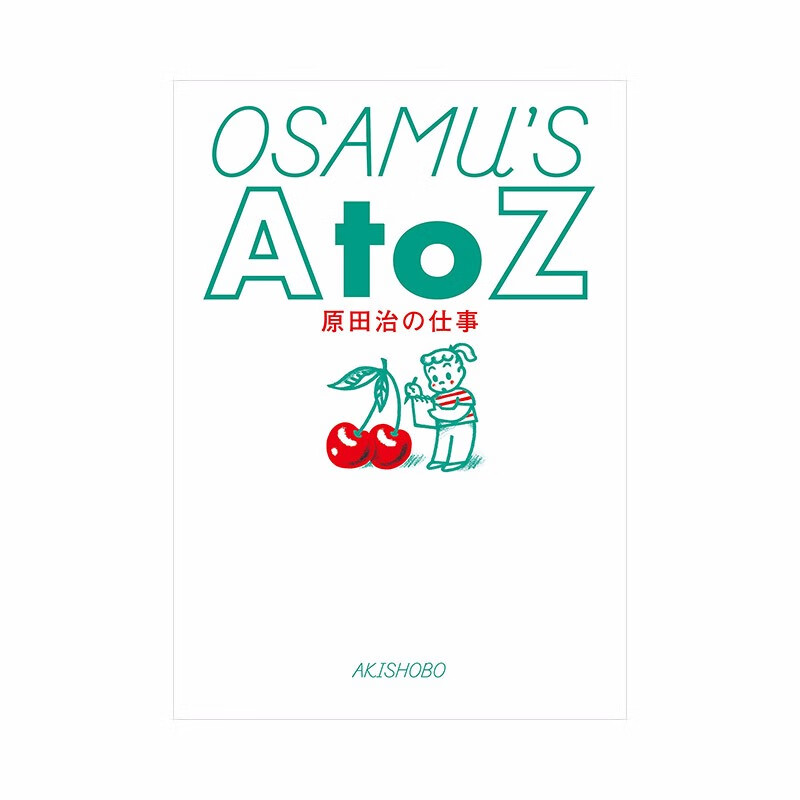 原田治作品集 OSAMU’S A to Z 原田治の仕事 进口日文原版 插画设计作品集善本图书