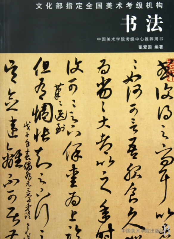 书法