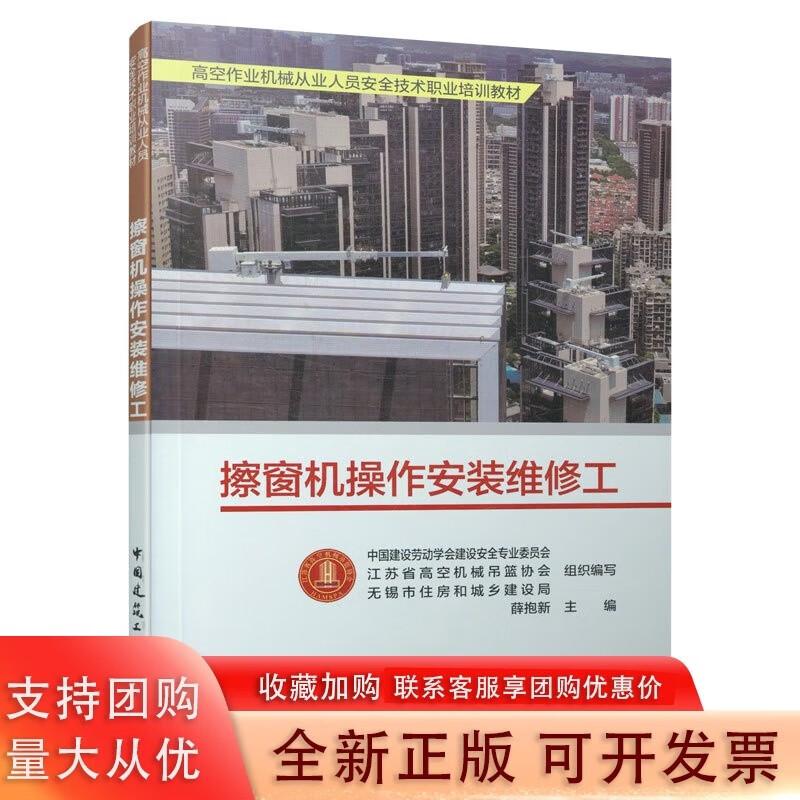 擦窗机操作安装维修工