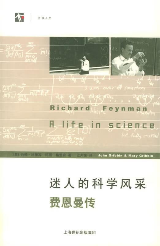 迷人的科学风采【好书，下单速发】