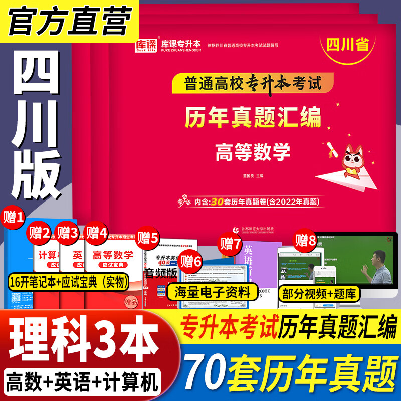 成都发货】2023四川专升本教材专升本计算机教材+必刷2000题 天一 [理科3本]历年真题卷