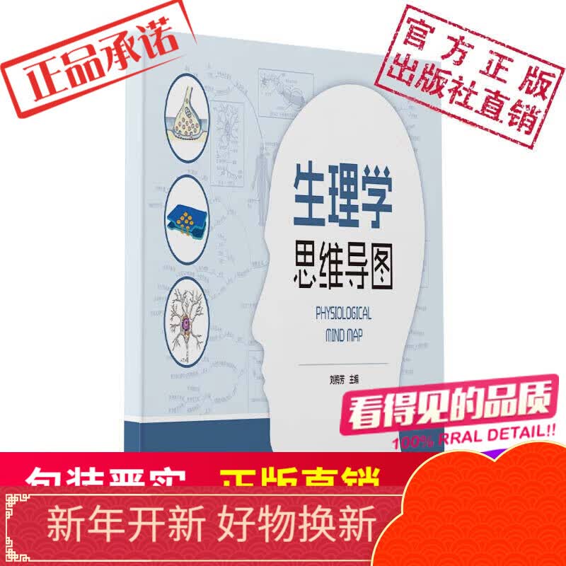 生理学思维导图 中国医药科技出版社