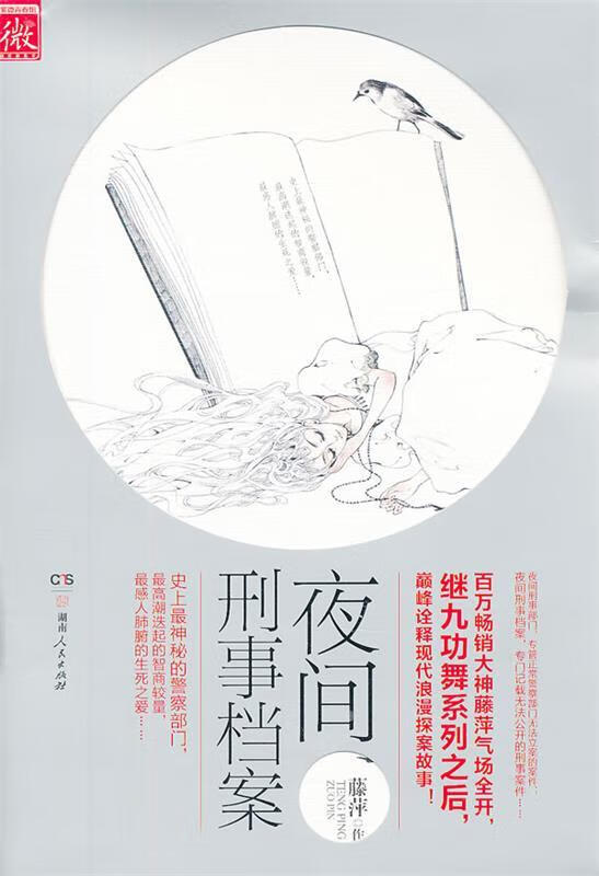 夜间刑事档案【，放心购买】