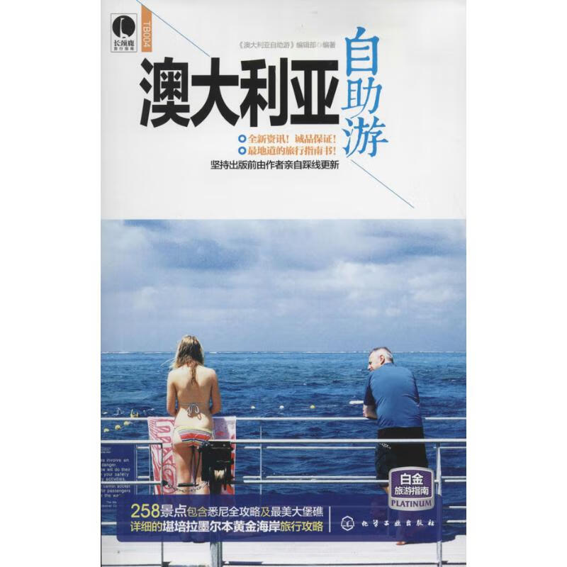 澳大利亚自助游(第1版)