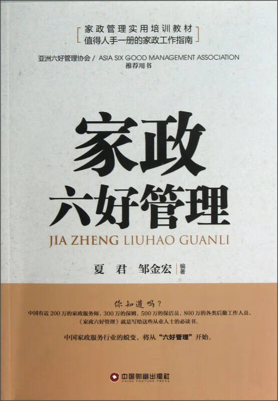 家政六好管理【精选】