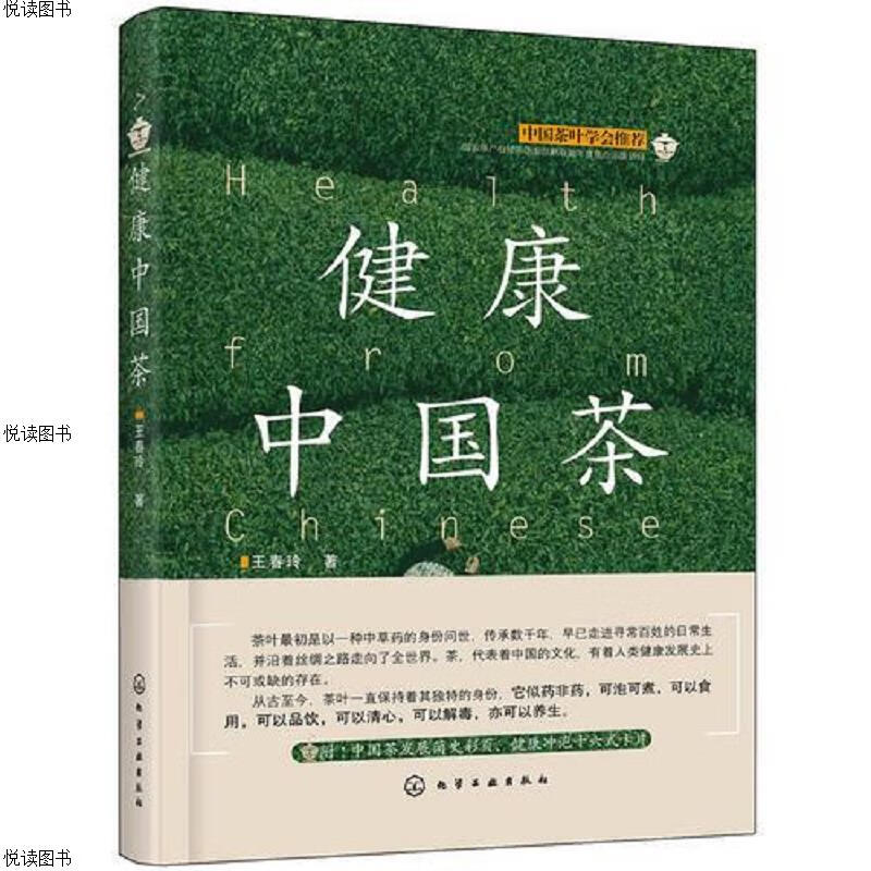健康中国茶