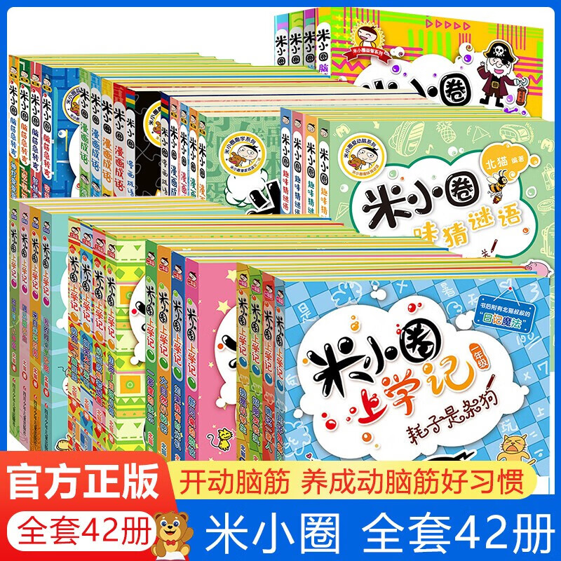 米小圈上学记一年级二年级上学记三年级四年级米小圈脑筋急转弯漫画成语故事趣味猜谜语姜小牙上学记6-12岁小 【全42册】上学记一二三四脑筋急转弯成语猜谜语