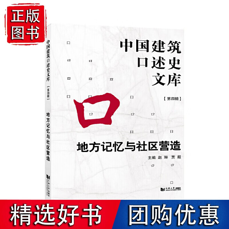 地方记忆与社区营造