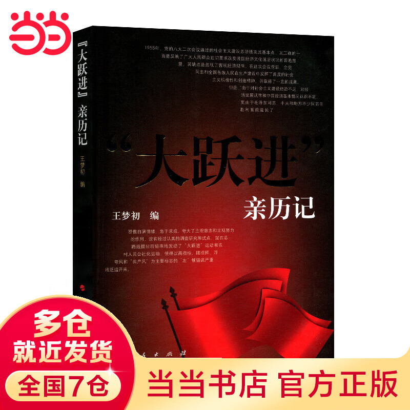 “大跃进”亲历记