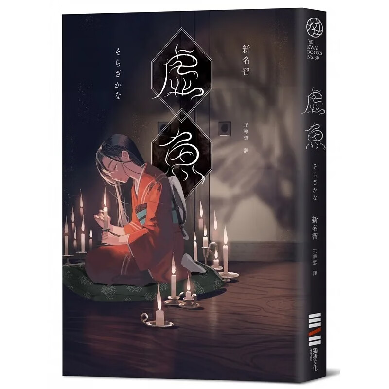 现货 虚鱼 独步文化 新名智