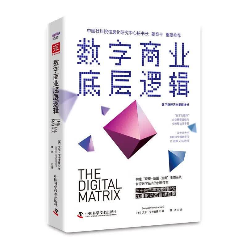数字商业底层逻辑