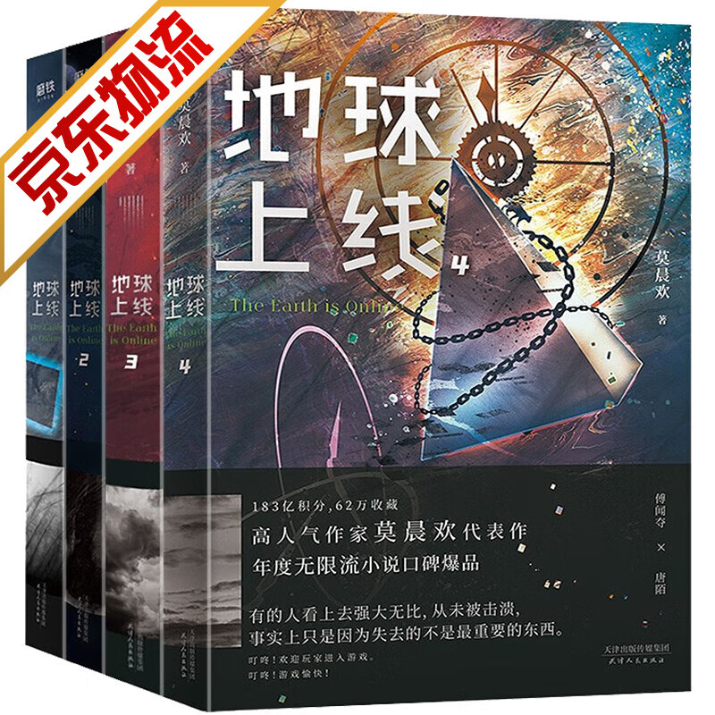 【系列自选】青春文学玄幻仙侠小说 地球上线 四册套装