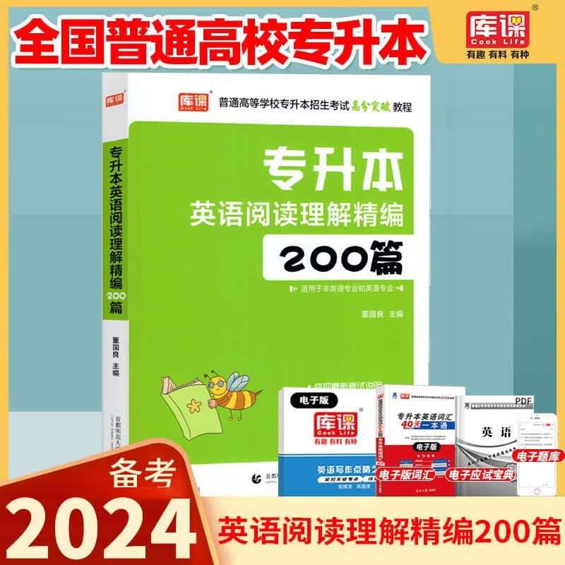 2023年天一库课全国统招专升本考试用书英语 词汇语法 写作专项 完型填空 阅读理解 翻译 阅读理解精编