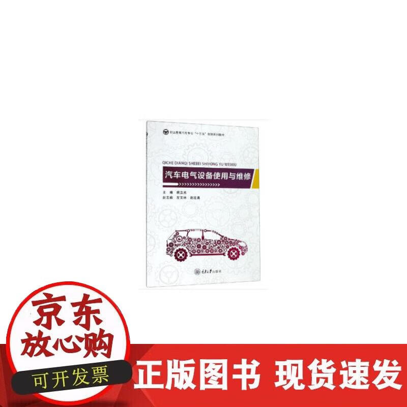 【现货】汽车电气设备使用与维修