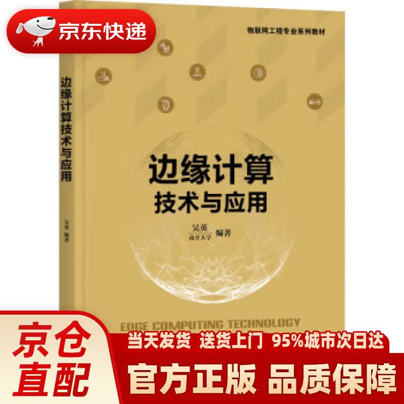 【新华】边缘计算技术与应用