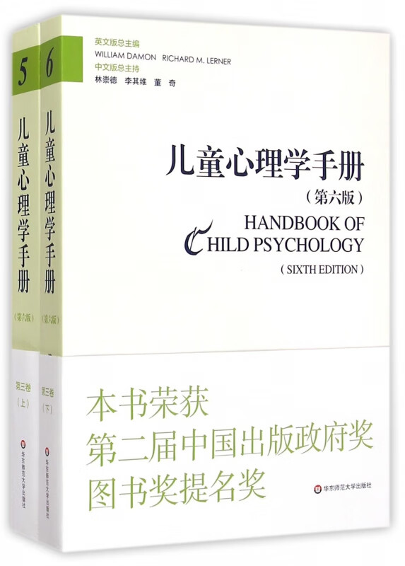 儿童心理学手册(第6版第3卷上下社会情绪与人格发展)