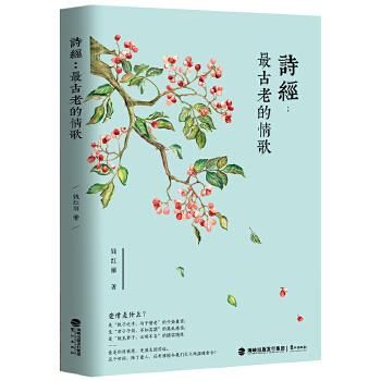诗经最古老的情歌