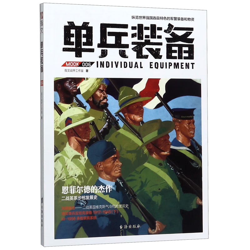 单兵装备(MOOK6)