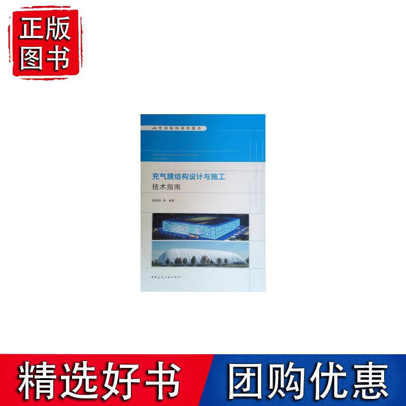 充气膜结构设计与施工技术指南