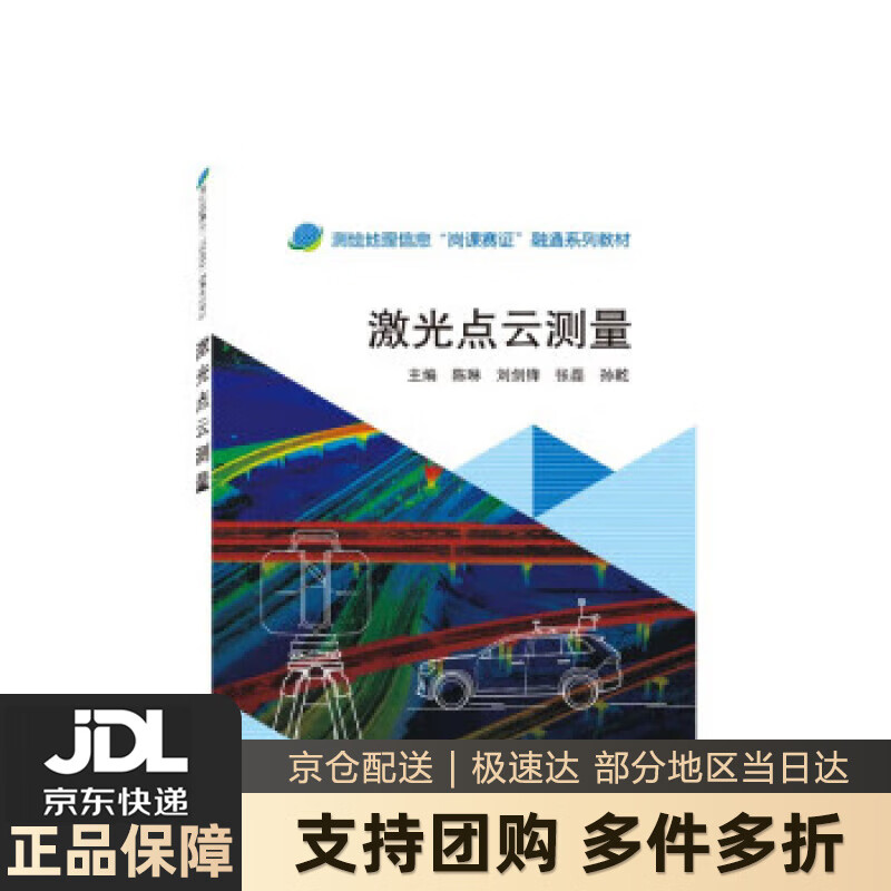 【 送货上门】激光点云测量