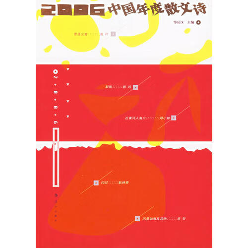 2006中国年度散文诗【好书】