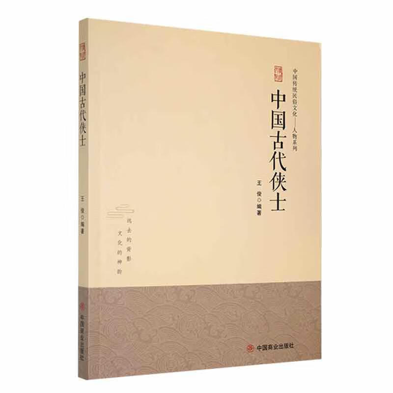 中国古代侠士传记 图书