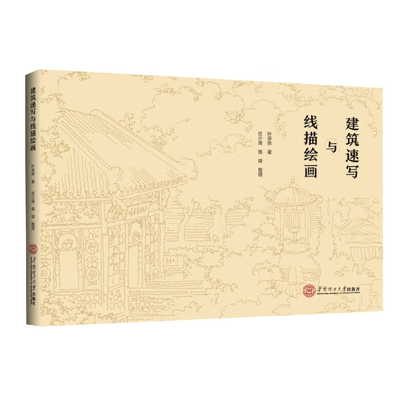 建筑速写与线描绘画