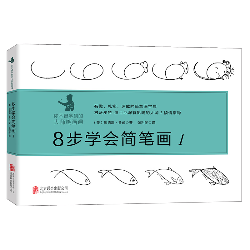 8步学会简笔画1{京东现货}