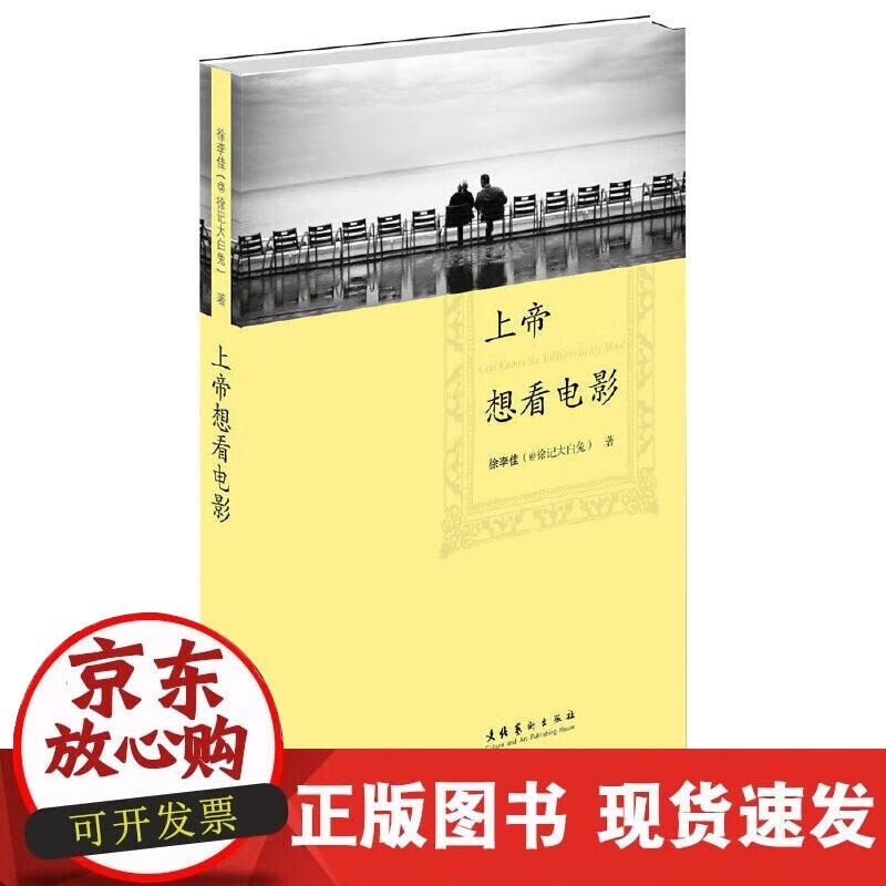 【现货】上帝想看电影