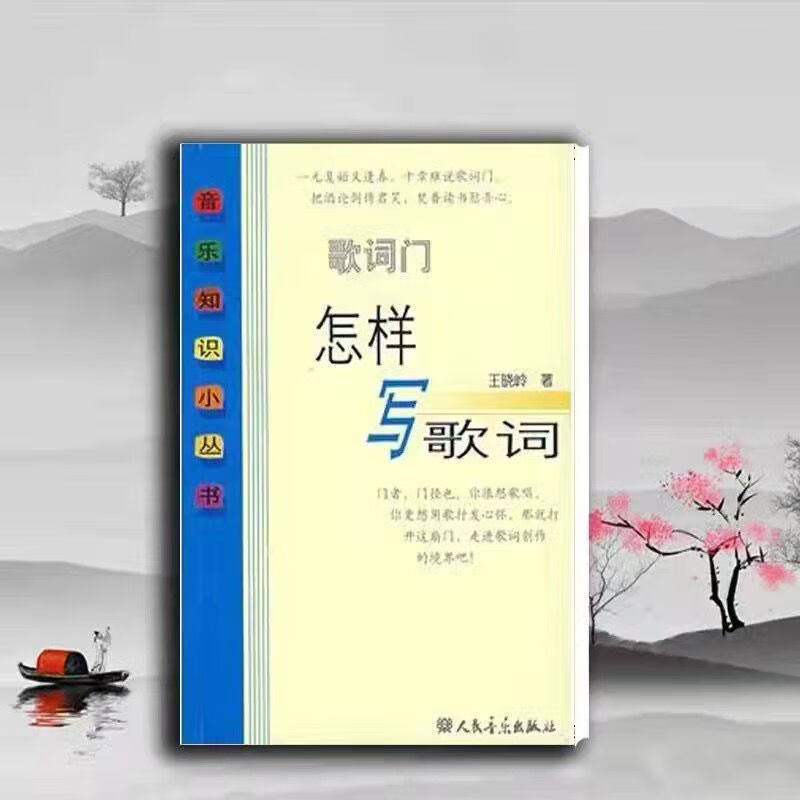 现货歌词门 怎样写歌词 王晓岭