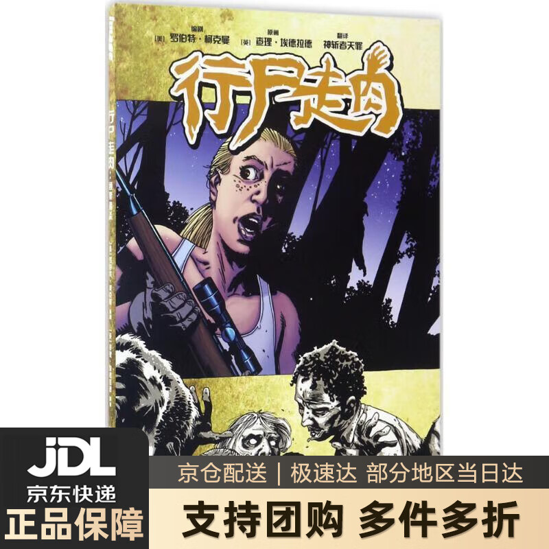 【 送货上门】行尸走肉：颤栗猎杀