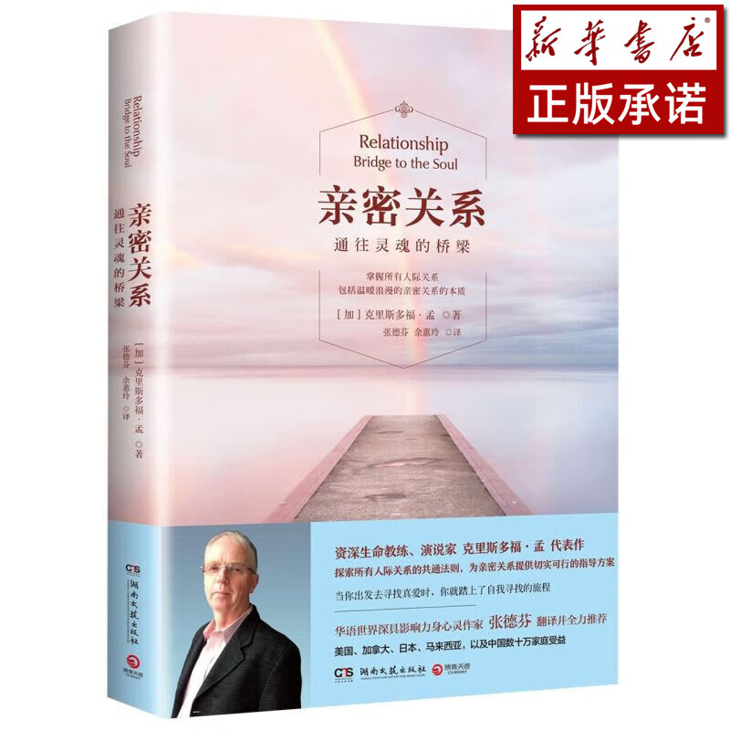 亲密关系(通往灵魂的桥梁)