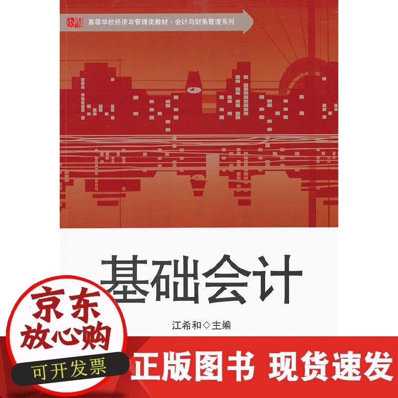 【现货】基础会计