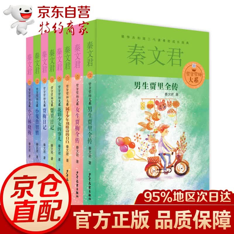 贾里贾梅大系套装（8本套装，作家签名本） 家签名本）