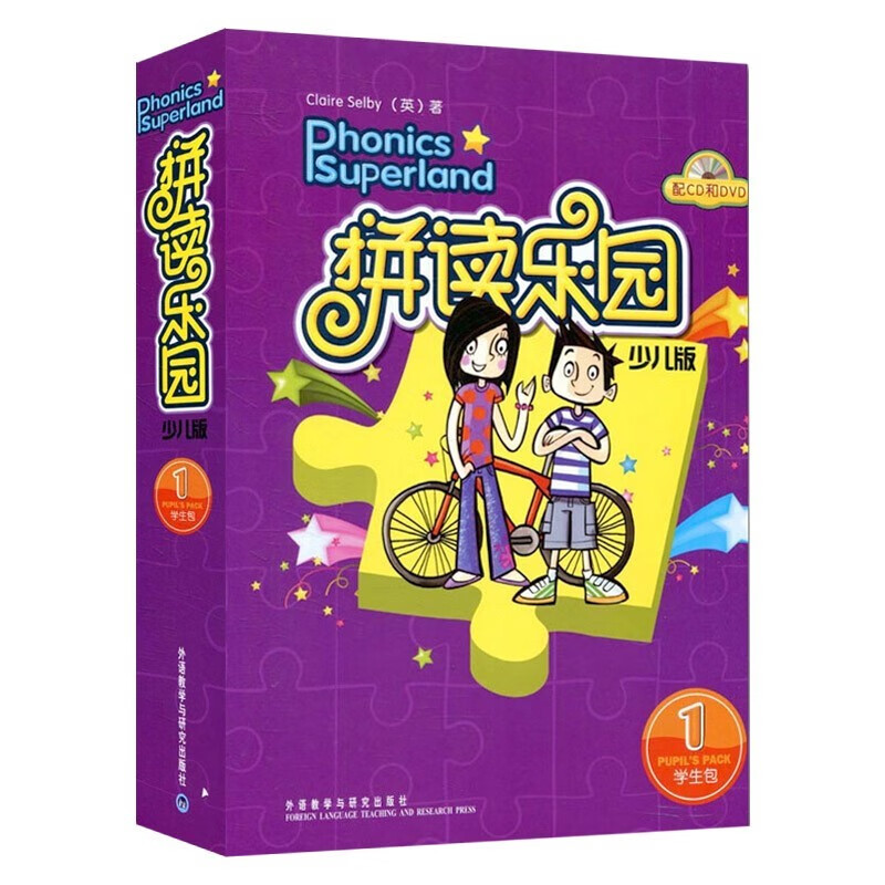 拼读乐园 少儿版 1学生包 少儿英语培训教材 自然拼读法学习教程英语启蒙读物