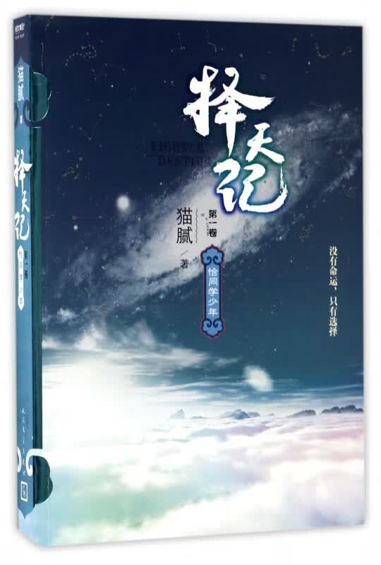 择天记(第1卷恰同学少年)