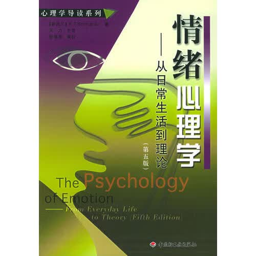 【书】情绪心理学9787501950447