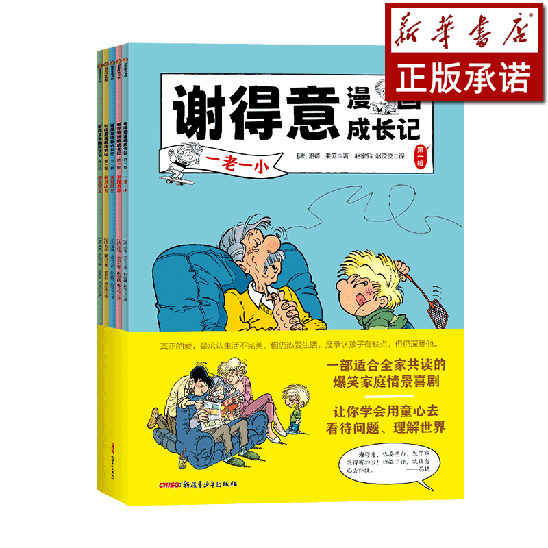 谢得意漫画成长记(第1辑共5册)
