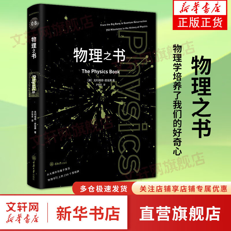 里程碑系列自选 数学之书 第2版 天文 心理学 生物学 工程学 经济学 化学 医学 物理 法学 科学 气象 地球 月球之书 物理之书