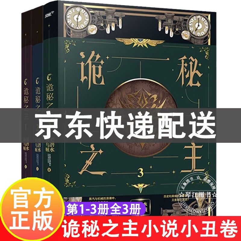 系列自选】诡秘之主1-15-16-18小说全套自选 爱潜水的乌贼著 诡秘之主小说16-17-18到红祭司卷完结克苏鲁神话小说奇幻玄幻书籍101314小丑无面人旅行家不死者卷 【1-3套装】诡秘之主1-