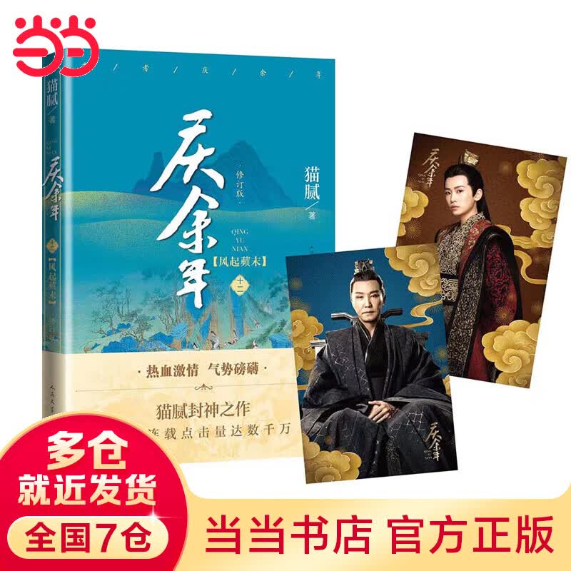 庆余年原著·风起蘋末(陈道明、张若昀等主演电视剧原著，修订版第十二卷）