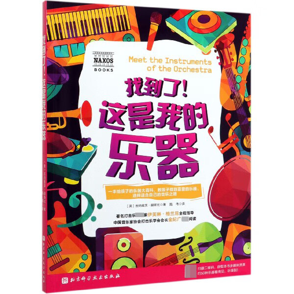 找到了这是我的乐器