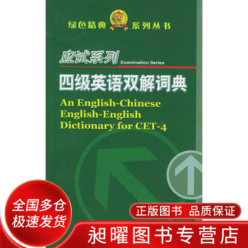 四级英语双解词典【精选】