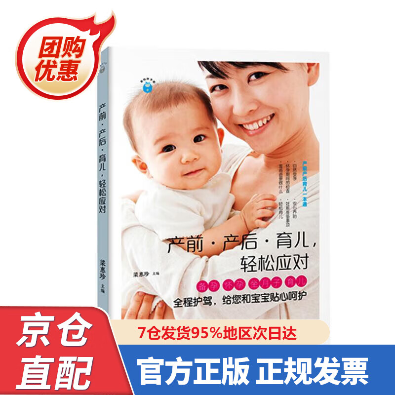 【新书】新妈咪手册：产前·产后·育儿，轻松应对 9787537268448 梁惠珍