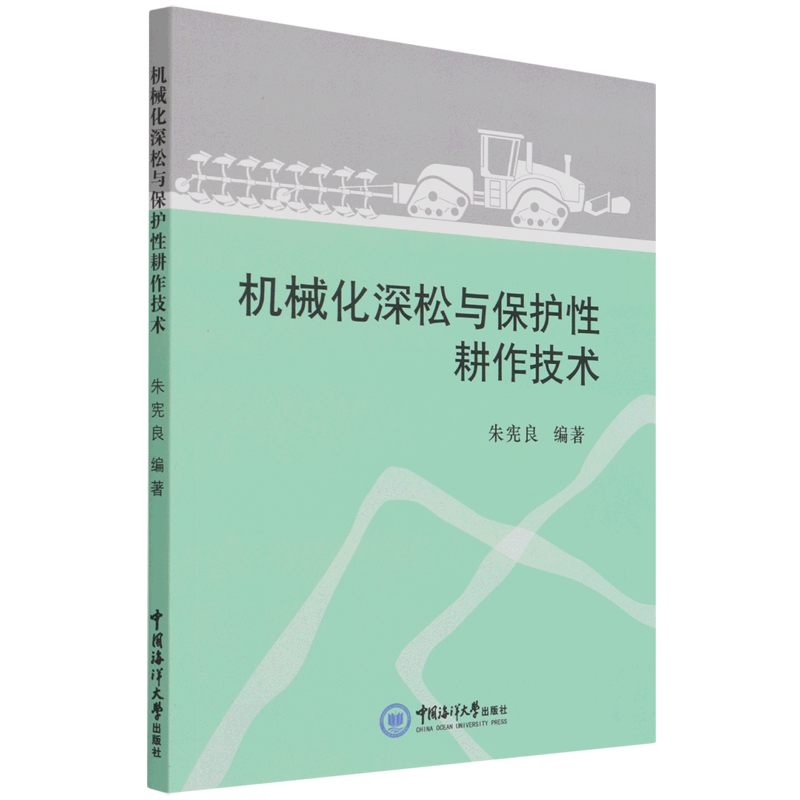 机械化深松与保护性耕作技术