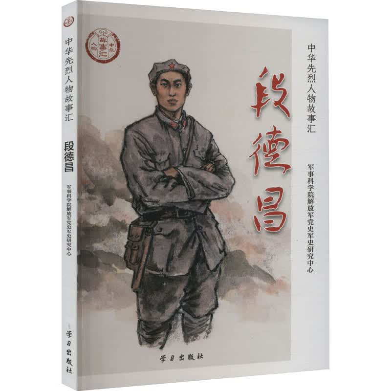段德昌 图书